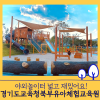경기도교육청북부유아체험교육원 양주 야외 놀이터 추천해요 크고 넓어 아이들 놀기 좋아요 네이버 블로그