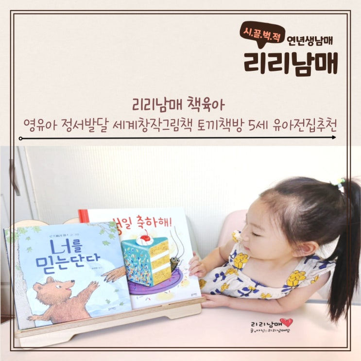 영유아정서발달 세계창작그림책 토끼책방 5세 유아전집추천 네이버 블로그