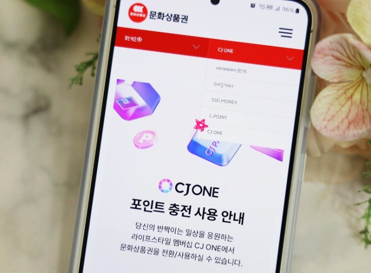 CJ ONE 포인트 문화상품권 온라인 오프라인 사용처 : 네이버 블로그