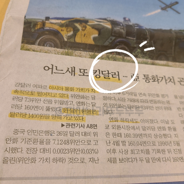 한국경제신문 스크랩 재테크 공부하며 사업과 주식투자에 적용하기 킹달러 네이버 블로그