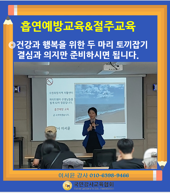 절주교육과 흡연예방교육 유혹을 넘어 절주와 금연으로 시작하는 건강 혁명 절주교육과 흡연예방교육 이서윤강사 네이버 블로그