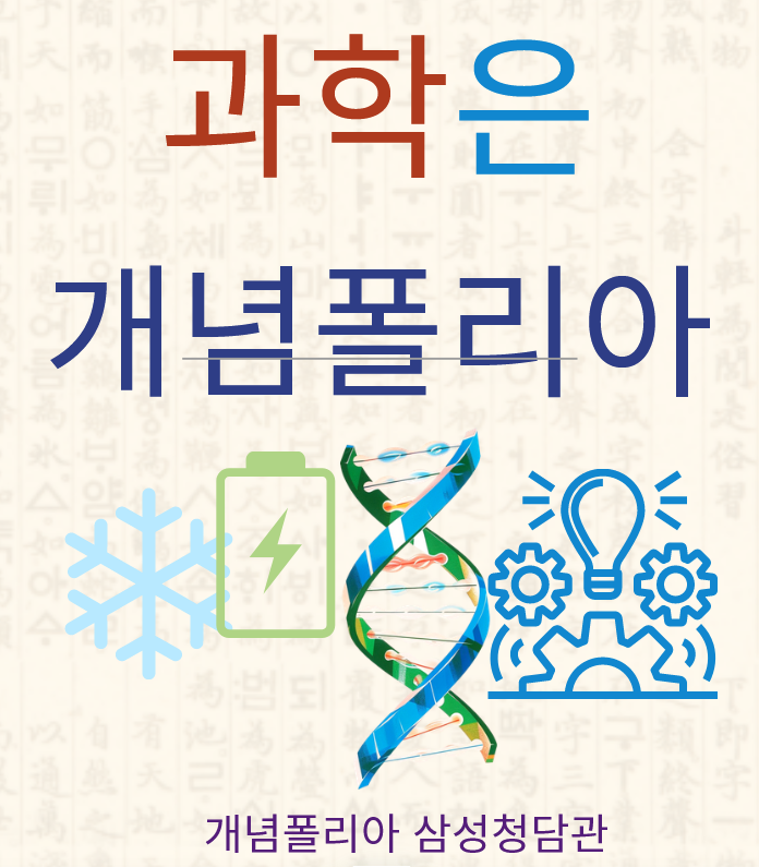 삼성 청담 수학전문학원 개념폴리아 과학 오픈 7월20일토 네이버 블로그