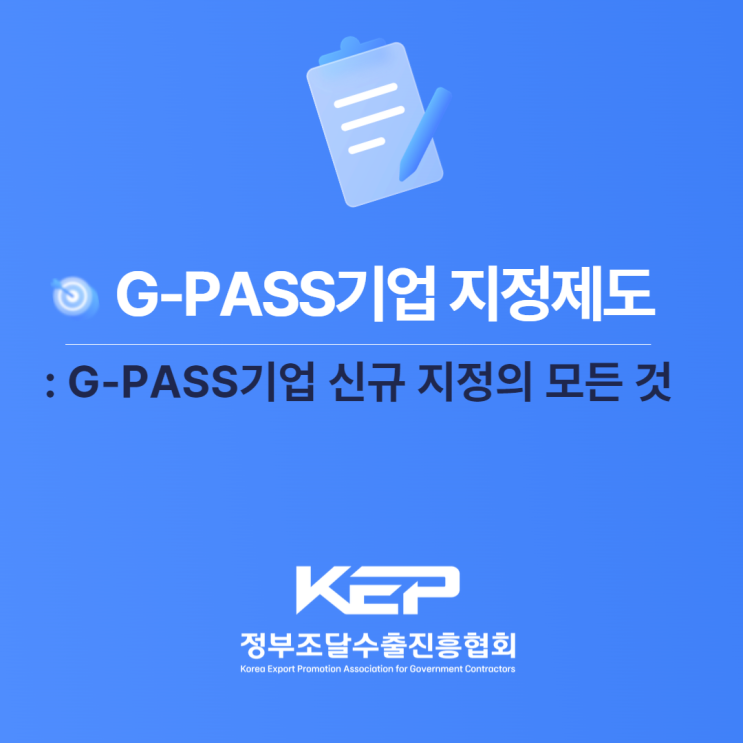 G-PASS기업 지정제도 : G-PASS기업 신규지정의 모든 것 : 네이버 블로그