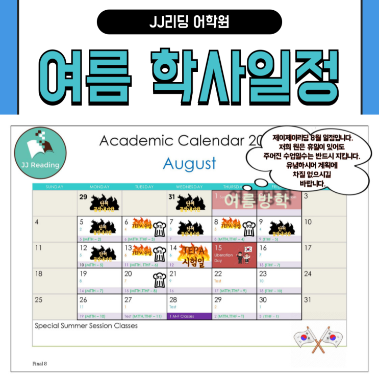 진월동 영어학원 제이제이리딩 어학원에서 여름방학 영어실력 올리기 네이버 블로그