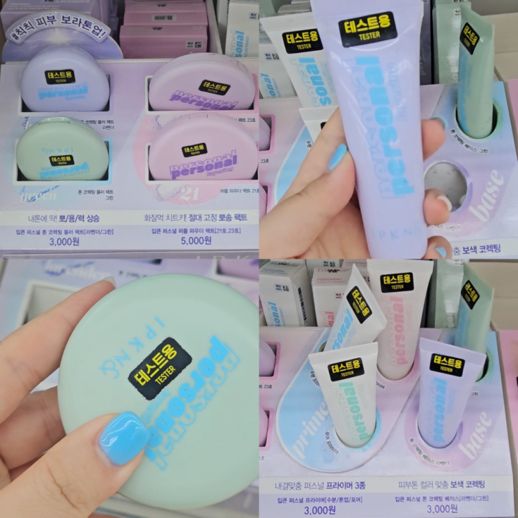다이소 화장품 추천템 입큰 퍼스널 파우더 팩트 프라이머 베이스 네이버 블로그