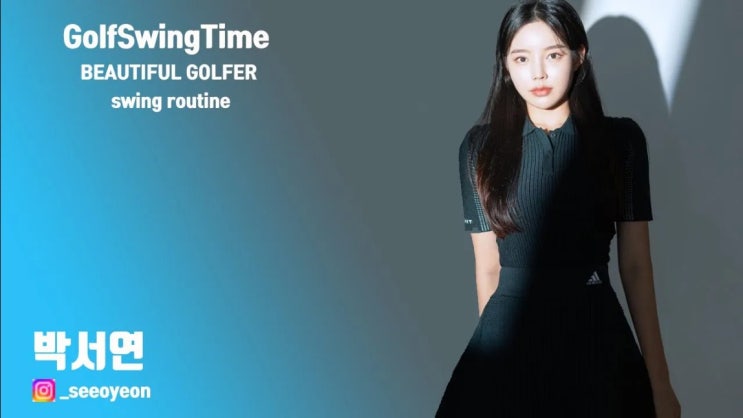 KLPGA 미녀 골퍼 박서연 프로의 스윙 모음 : 네이버 블로그