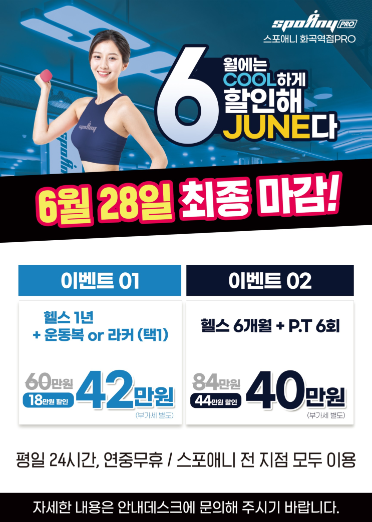 화곡역헬스장 스포애니화곡역점 6월 이벤트 최종마감 하루 전 네이버 블로그
