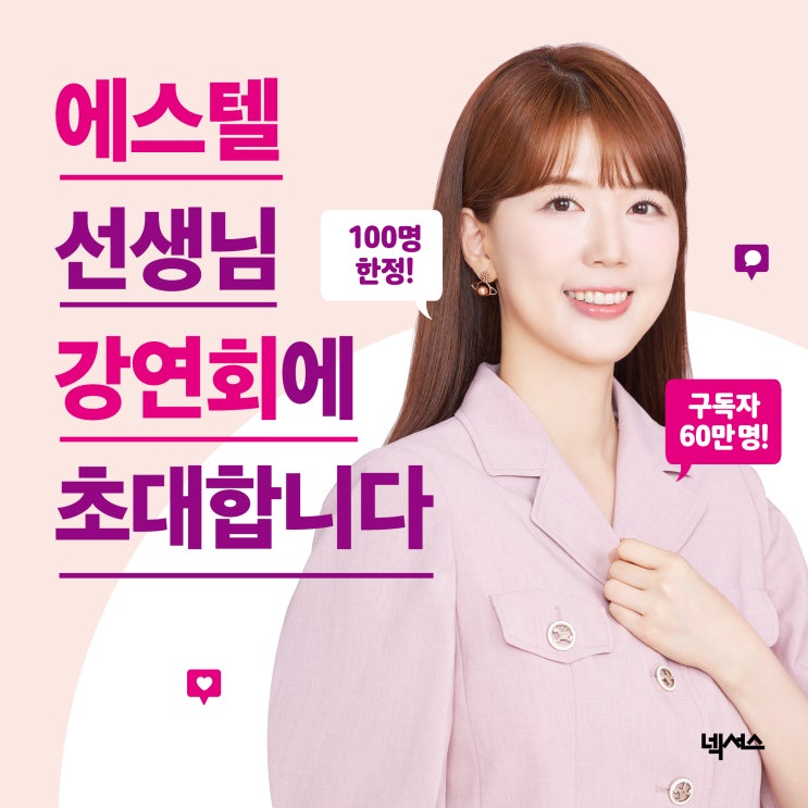 개정판 출간 기념 에스텔 무료 강연회에 초대합니다! : 네이버 블로그