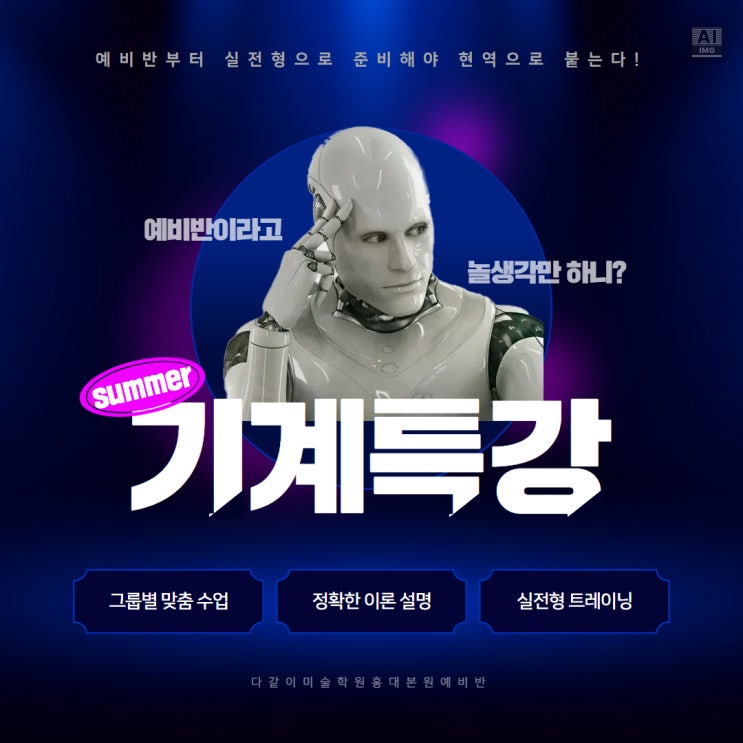 홍대다같이 준입시반 여름특강 안내 고1 고2 미술학원 여름방학 특강 미대입시 홍대미술학원 다같이미술학원 네이버 블로그