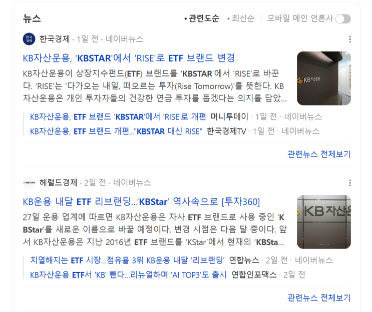 KB자산운용 ETF, KBSTAR에서 RISE 브랜드명 변경? : 네이버 블로그