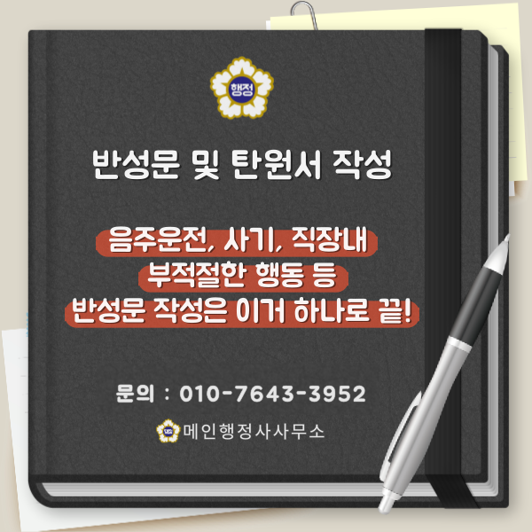 음주운전 사기 등 각종 반성문이나 탄원서 작성 방법양식 있음 네이버 블로그