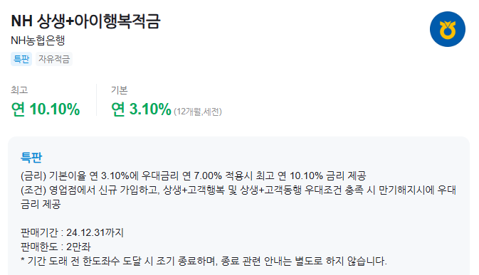 결혼 임신 출산 다자녀 고금리 적금 Nh농협은행 Nh 상생아이행복적금 최고 연 1010 적금 가입하기 네이버 블로그
