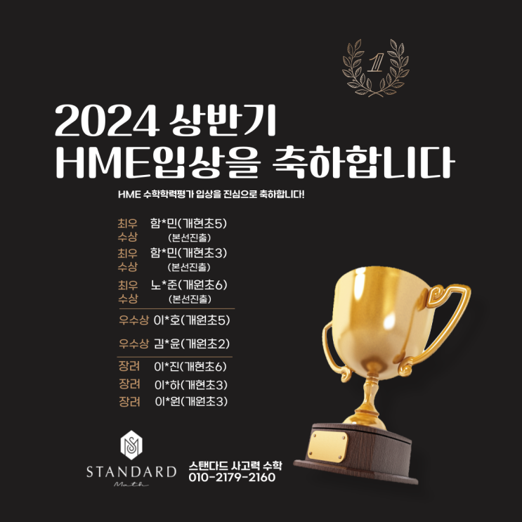 스탠다드 사고력수학 Hme 수학학력평가 전국 상위5 본선진출자 3명 최우수상우수상장려상 등입상 네이버 블로그
