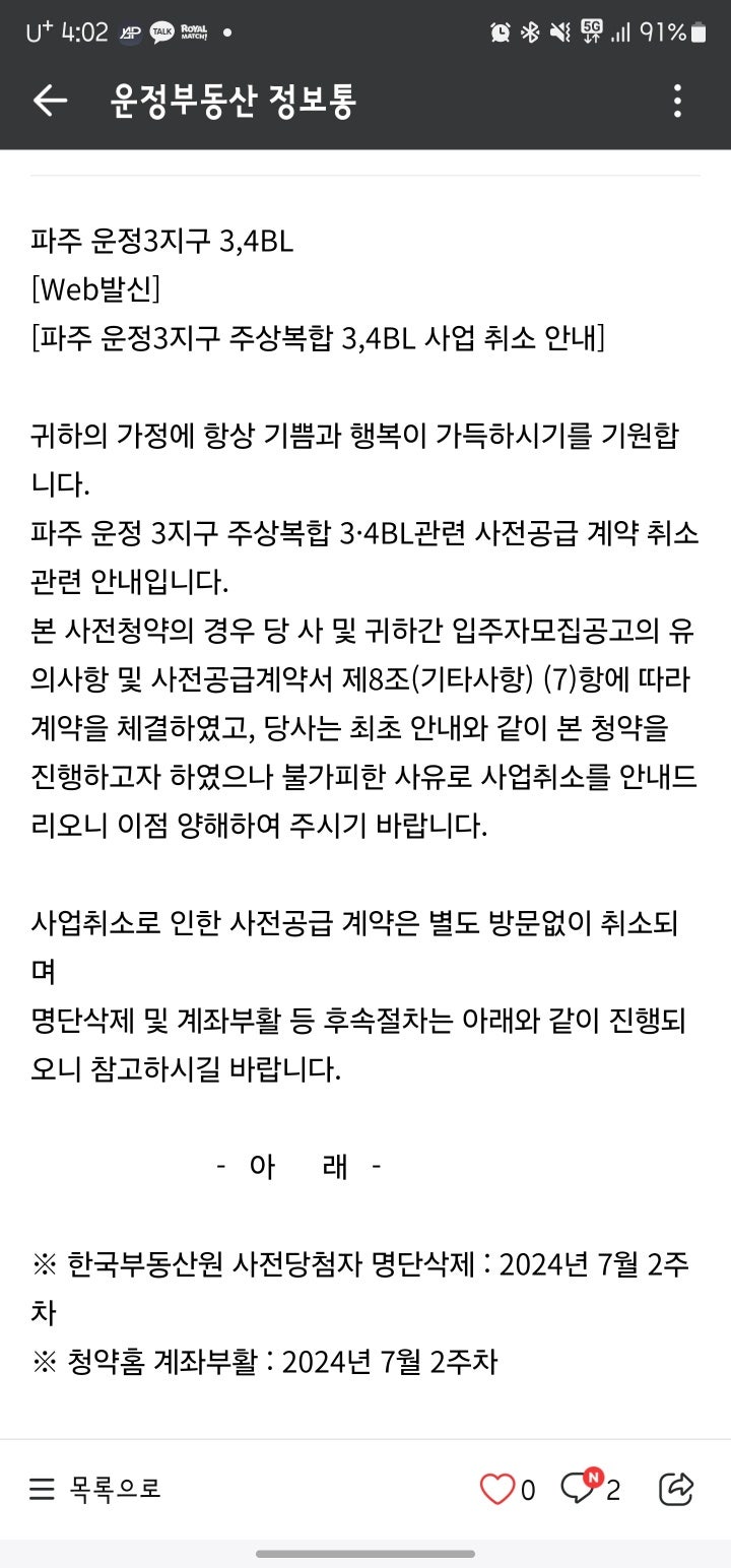 파주 운정 3지구 사전청약 아파트 사업 취소 이슈 네이버 블로그