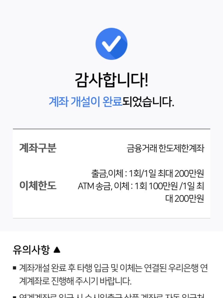 돈미새의 코묻은돈 굴리는 꿀팁! 우리WON Note 3.6% cma 계좌만들기 : 네이버 블로그