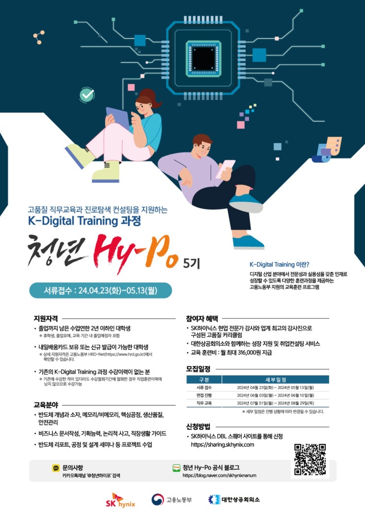 [SK 하이닉스] 청년 HYPO(하이포) 5기 지원 및 합격후기 : 네이버 블로그