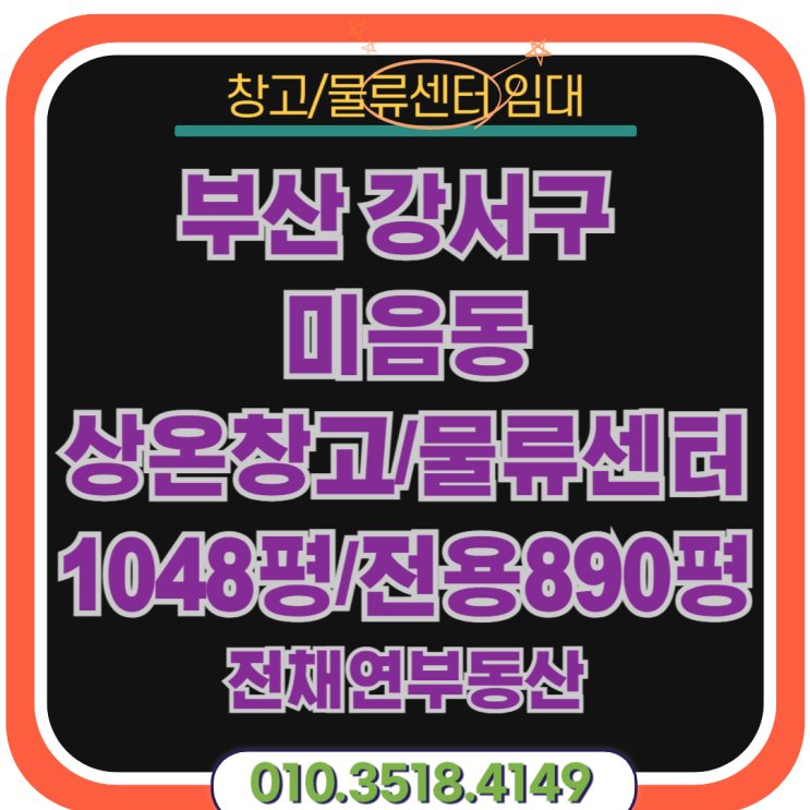 「부산 강서구 미음동 대형복합물류센터임대」상온물류창고물류센터부산신항접근용이물류입지 최적차량도크시설완비 네이버 블로그