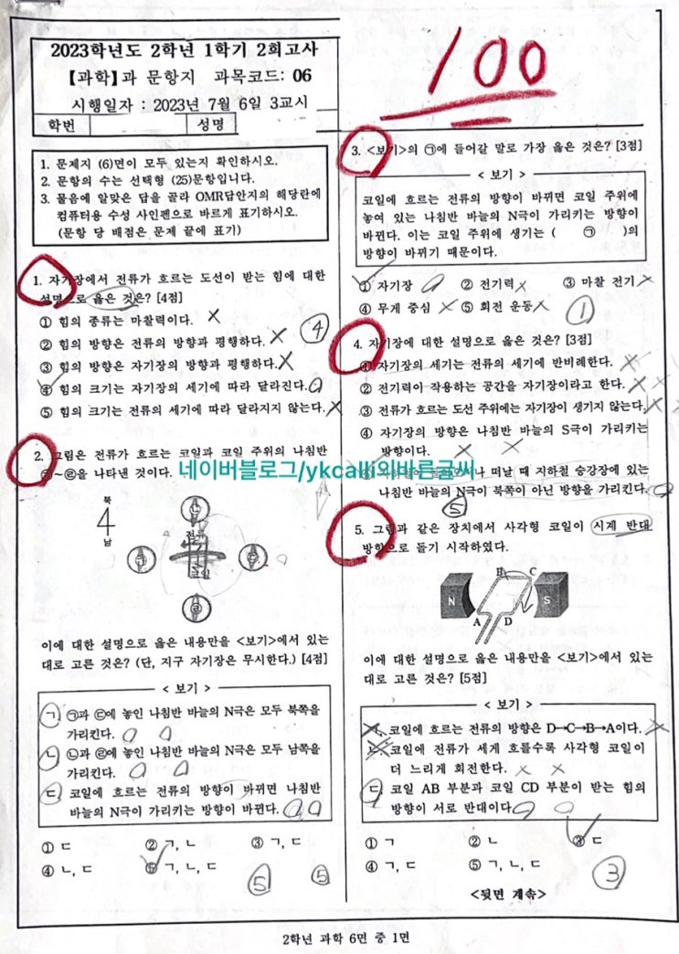 중학교 족보 2학년 1학기 기말고사 기출문제 2023년 과학 영어 역사 학습코칭수업 네이버 블로그