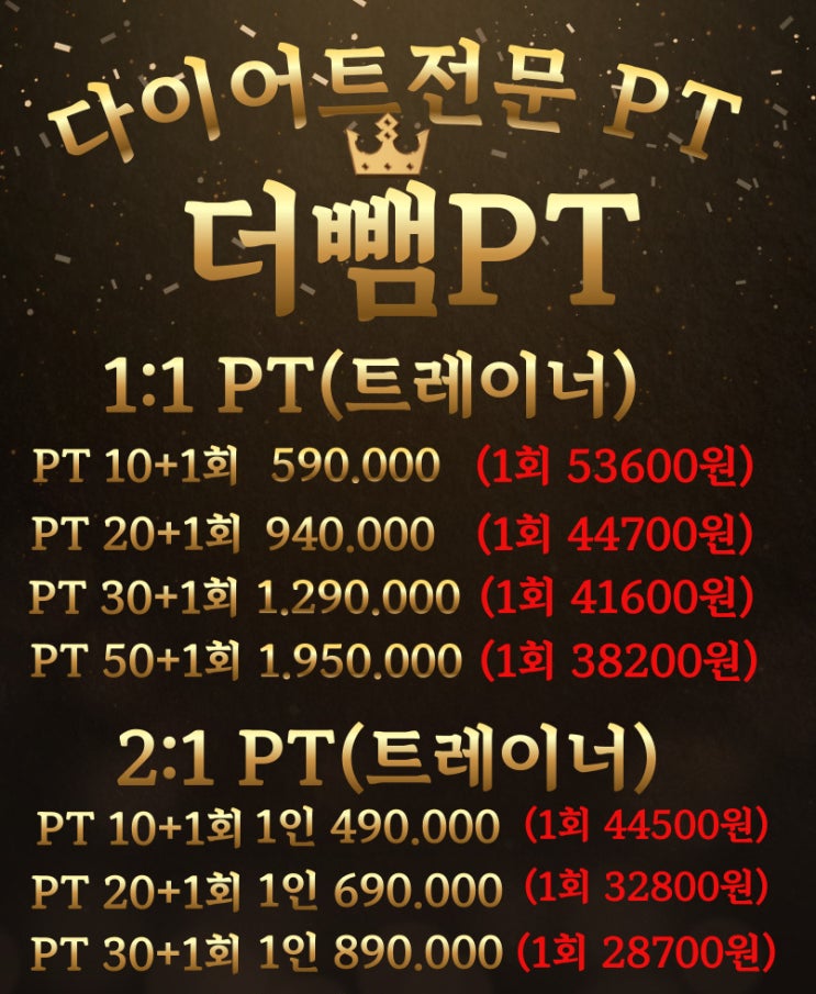 호매실피티 금곡동피티 더뺌오브퀸즈 금곡동 여성pt는 몇회를 받아야 할까 다이어트기간 Pt기간 네이버 블로그