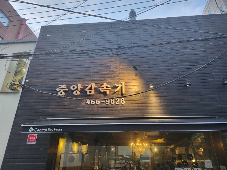 뚝섬역 근처 퓨전요리 전문점 서울숲 맛집 최현석셰프 식당 중앙감속기 네이버 블로그