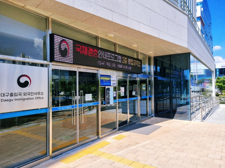 출입국민원 대행기관 등록 및 절차 네이버 블로그