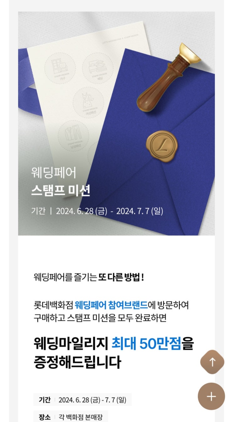 롯데 웨딩멤버스 7월 더블 적립 브랜드 웨딩페어 스탬프 미션 비밀번호 공유 네이버 블로그