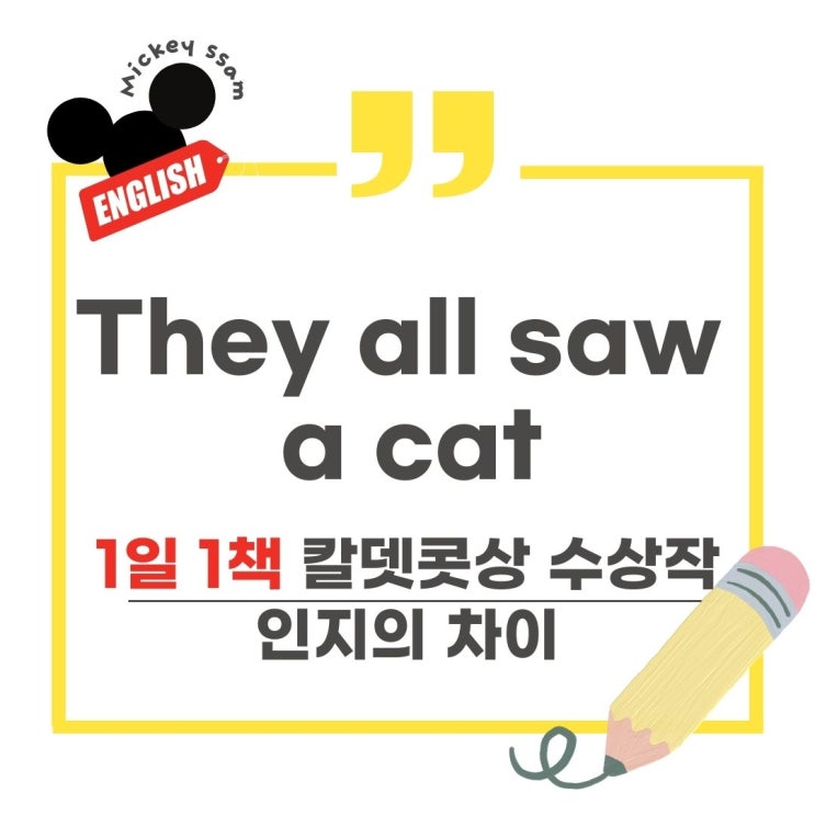 칼데콧상 they all saw a cat 아이와 어른 모두의 영어그림책 : 네이버 블로그
