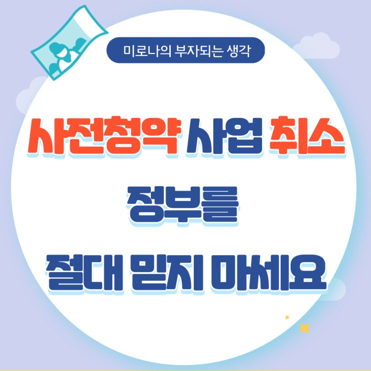 파주 운정 사전 청약 사업 취소 정부를 믿지 마세요 네이버 블로그