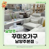 남양주 꾸미오 남양주본점 리퍼가구 남양주가구 리퍼브가구 네이버 블로그