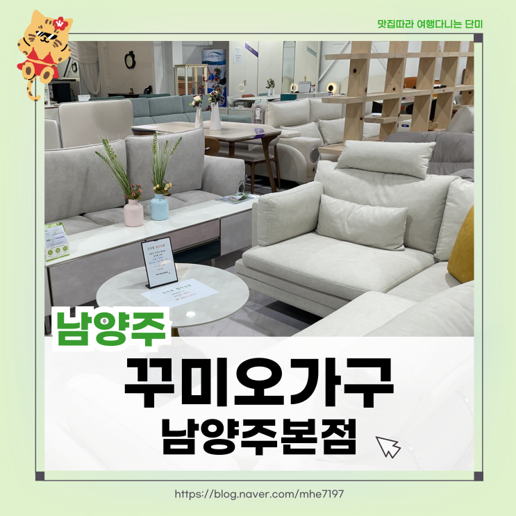 남양주 꾸미오 남양주본점 리퍼가구 남양주가구 리퍼브가구 네이버 블로그