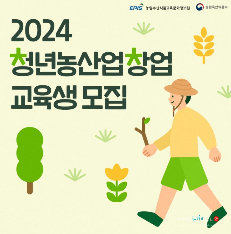 농림수산식품교육문화정보원 개최 청년 농산업 창업 챌린저 모집 공고 안내 네이버 블로그