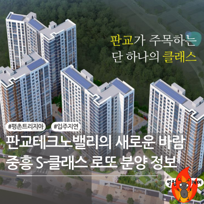 판교테크노밸리 중흥s클래스 금토지구 평면도 분양가 정보 네이버 블로그