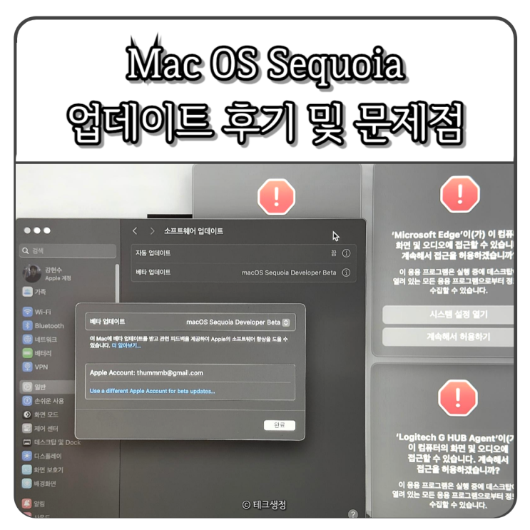 Mac OS Sequoia 업데이트 후기 및 문제점 : 네이버 블로그