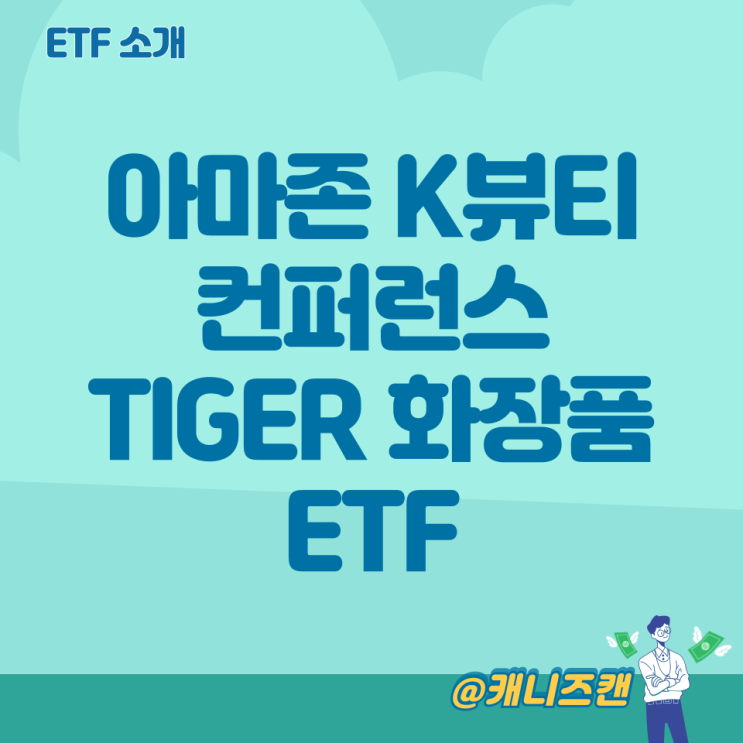 아마존 k 뷰티 컨퍼런스 행사로 주목받는 tiger 화장품 : 네이버 블로그