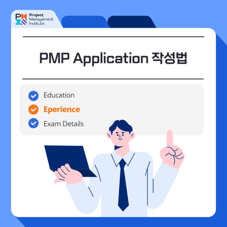 PMP Application 작성법/ 심사 신청 : 네이버 블로그
