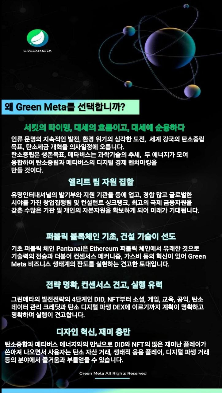 Green Meta 인류의 탄소중립 디지털 경제 세계 : 네이버 블로그