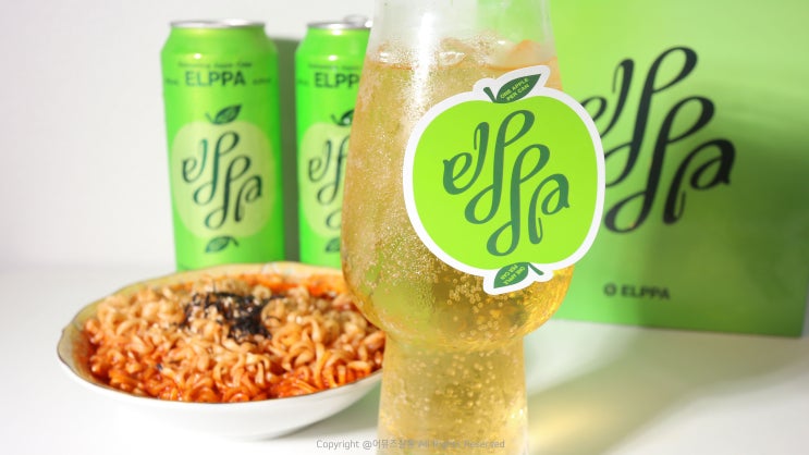 ELPPA 엘파 오비백주 신제품 달콤새콤 4.5% 사이더 사과 과실주 추천 : 네이버 블로그