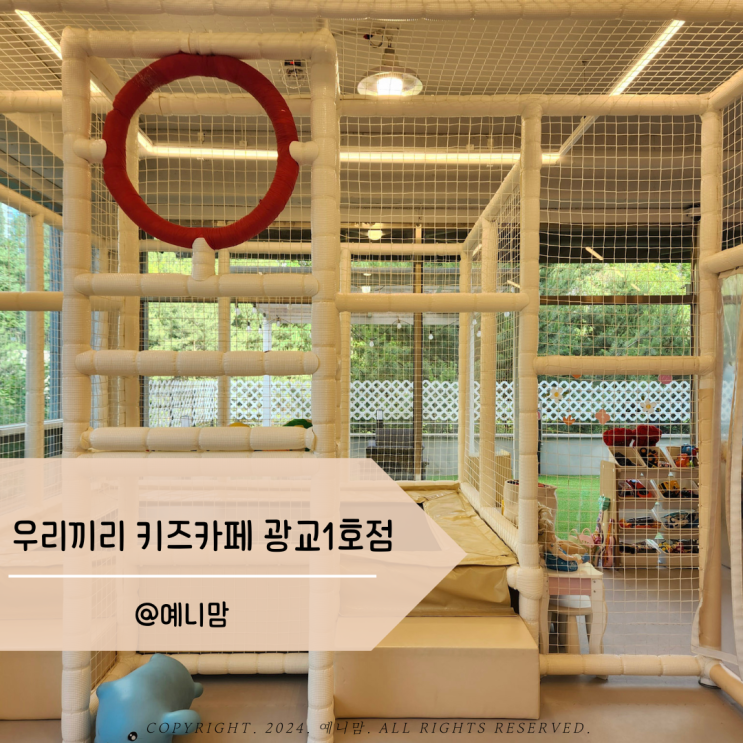 광교 키즈카페 대관 우리끼리 광교1호점 수원 키즈카페 후기 네이버 블로그