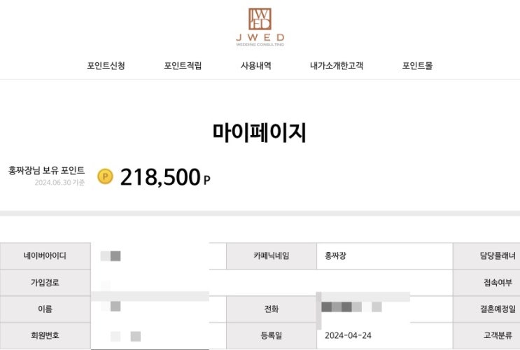 🔸 3000만원 예산으로 결혼 준비 제이웨딩 카페 활동으로 모은 포인트 사용 계획 제이웨딩 추천인 홍짜장 5만원