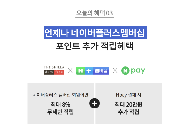 신라면세점 인터넷 혜택 정리 신라면세점 Srewards 사용법 적립금 사용법 최대 혜택받는 법 네이버 블로그