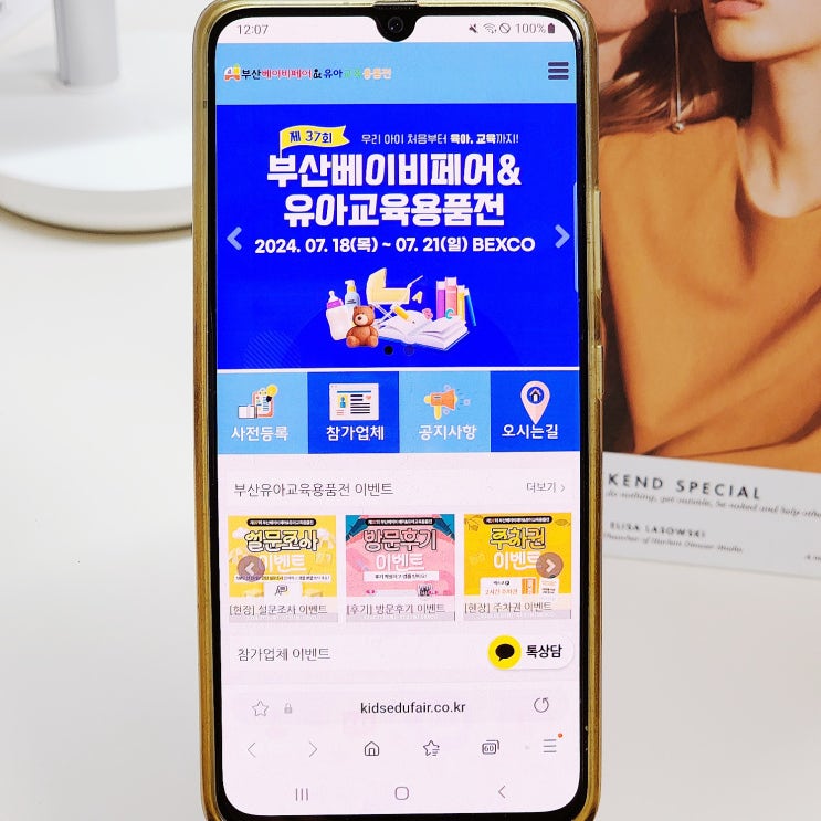 부산 벡스코 베이비페어 And 유아교육전 사전등록 이벤트 꿀팁 수유브라 네이버 블로그