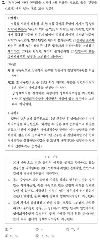2024 법학적성시험 추리논증 2번 풀어보기 네이버 블로그