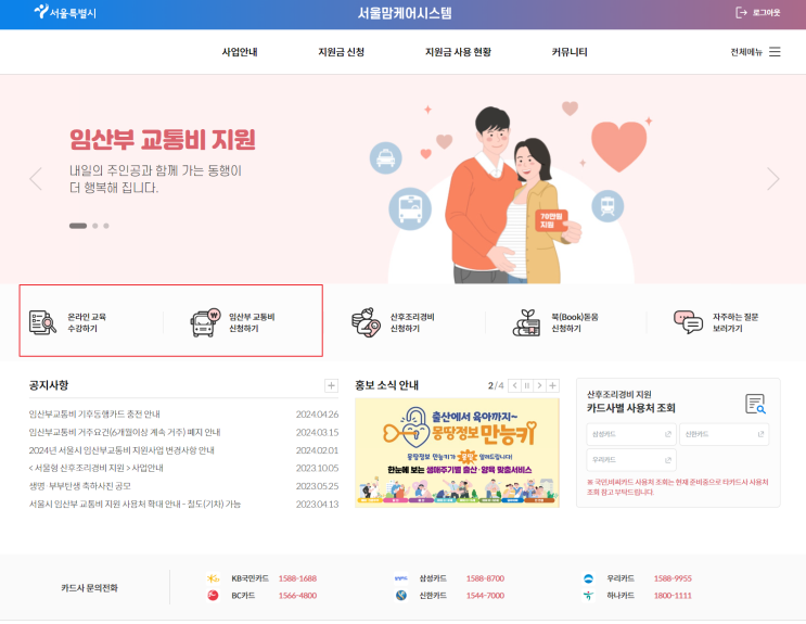 직접 해본 서울시 임산부교통비지원 받는 방법 및 절차 안내 네이버 블로그