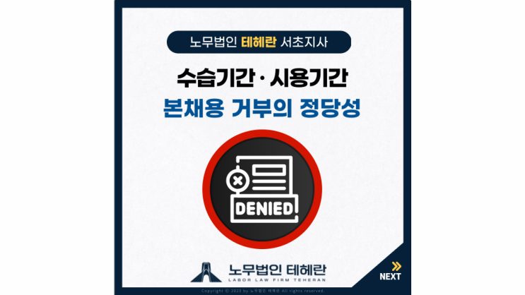 수습기간 해고는 부당해고 본채용 거부의 합리적 이유 확인하기 네이버 블로그
