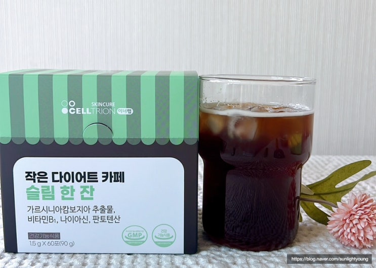 다이어트 커피 가르시니아 커피 추천 셀트리온 작은 다이어트 카페 슬림한잔 가르시니아캄보지아 함유가 된 아메리카노 맛으로