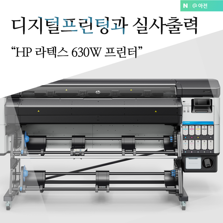 HP 라텍스 630W 프린터 : 디지털프린팅과 실사출력의 혁신 : 네이버 블로그