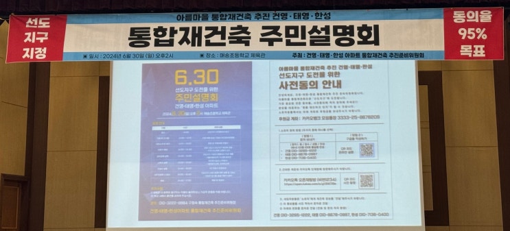 분당 선도지구를 위한 6월의 재건축 설명회 5편 아름마을 건태한 통합 재건축 설명회 요약장점 숙제 네이버 블로그