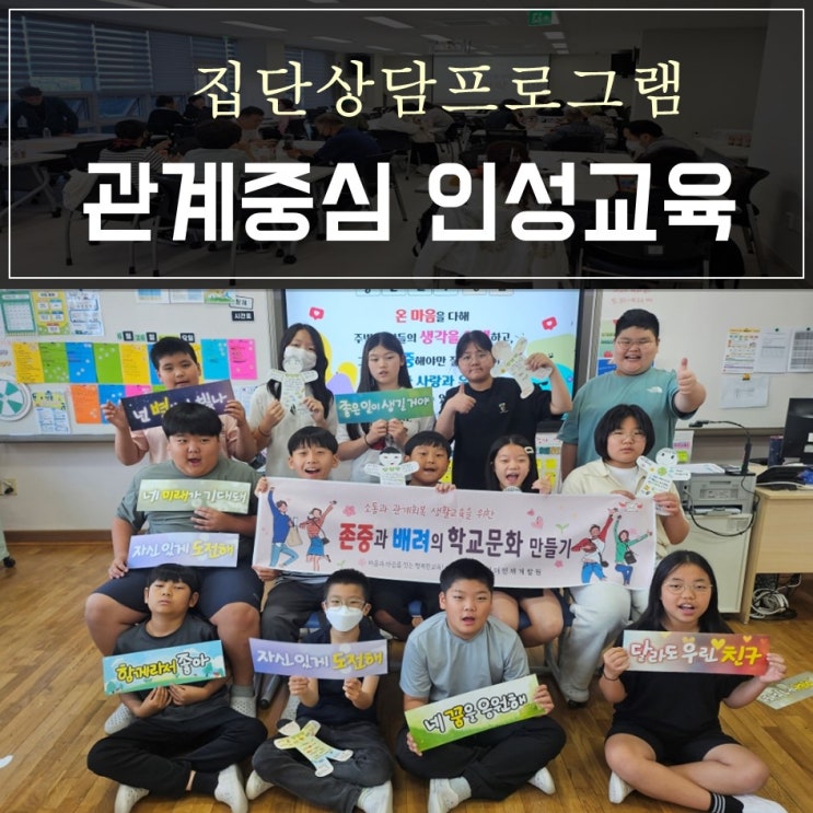 충남보령천안청주아산초등중학생학교폭력예방인성교육긍정적관계맺기집단상담자존감향상감정코칭의사소통리더십황인지강사 네이버 블로그