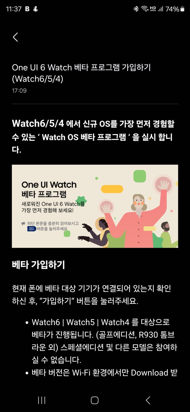갤럭시 워치4~6 OneUI Watch 베타 프로그램 시작 : 네이버 블로그