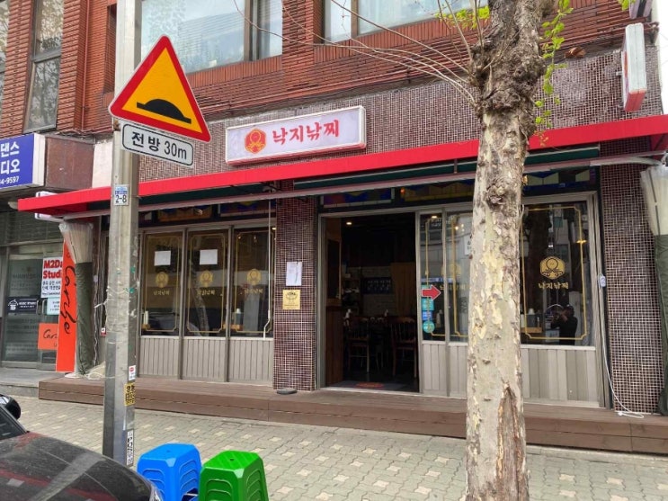 직화낙지볶음전문점 낙지낚찌 홍대본점 : 네이버 블로그